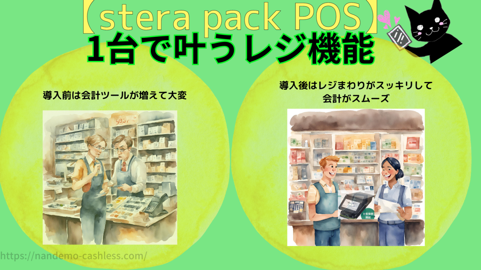stera pack POS【レジの機能】3つの効率UP秘策とは!スマホで簡単棚卸とカスタム分析で売上UP - なんでもキャッシュレス